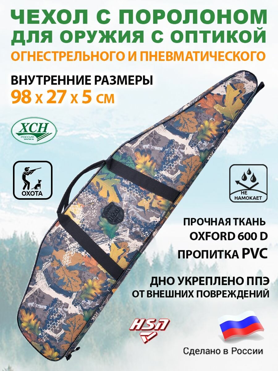 Чехол ружейный кейс 100 см. непотопляемый для ружья с оптикой охотничий с наплечным ремнём ХСН цвет камуфляж Лес