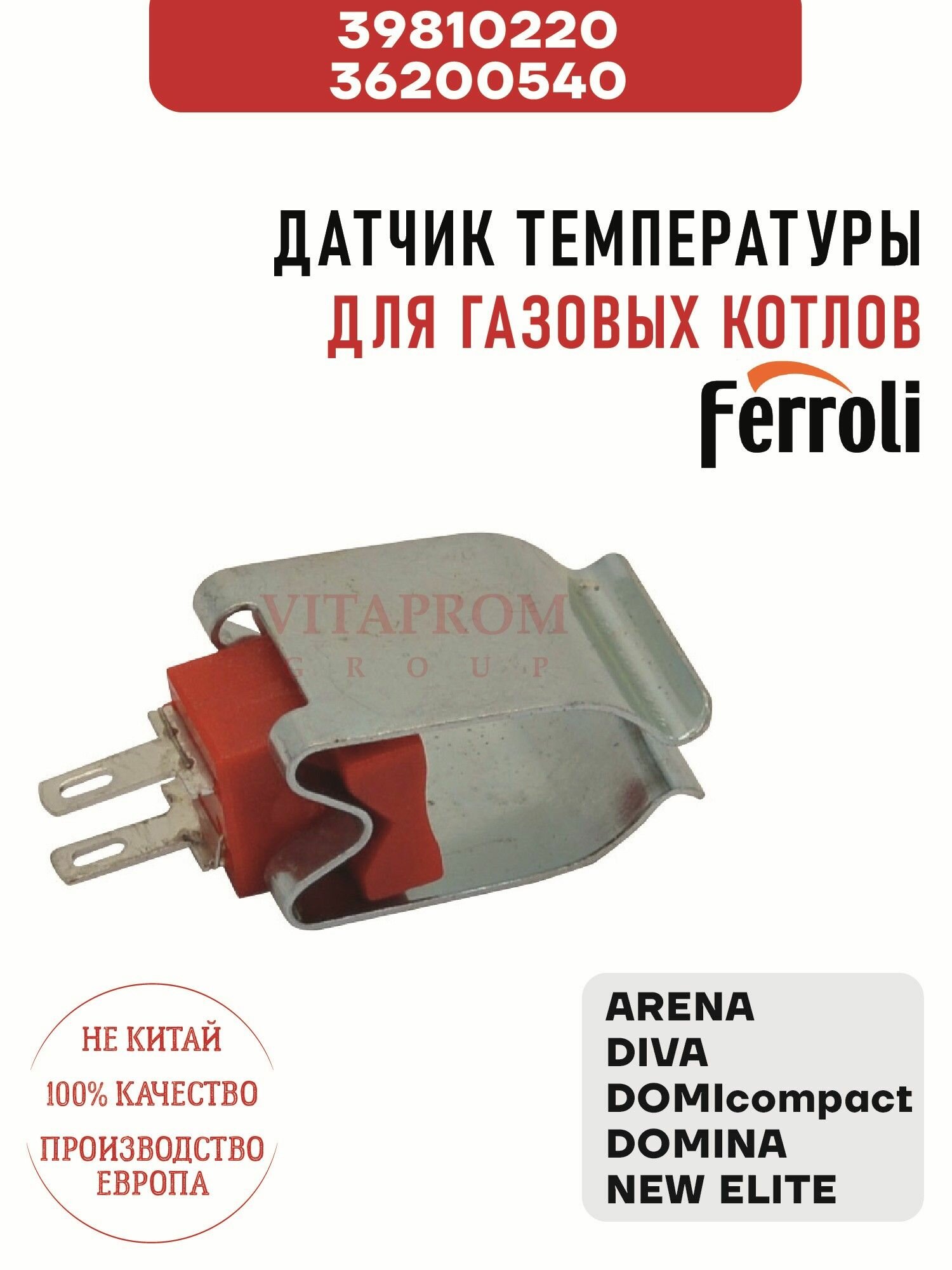Датчик температуры Ferroli 39810220, 36200540 для газовых котлов Arena, Diva, DOMIcompact, Domina, New Elite