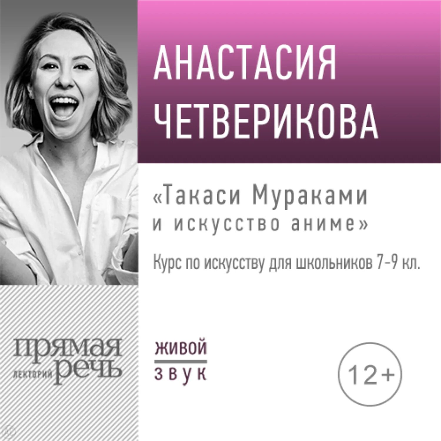 Лекция «Такаси Мураками и искусство аниме» [Аудиокнига]
