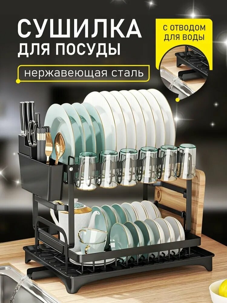 Сушилка для посуды Elisee, с поддоном, сливом, настольная, чёрная