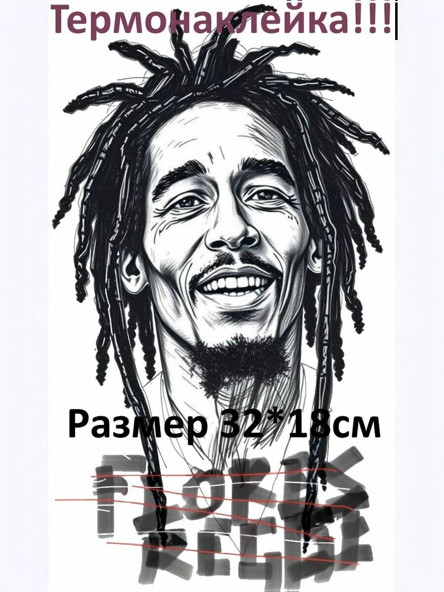 Боб Марли