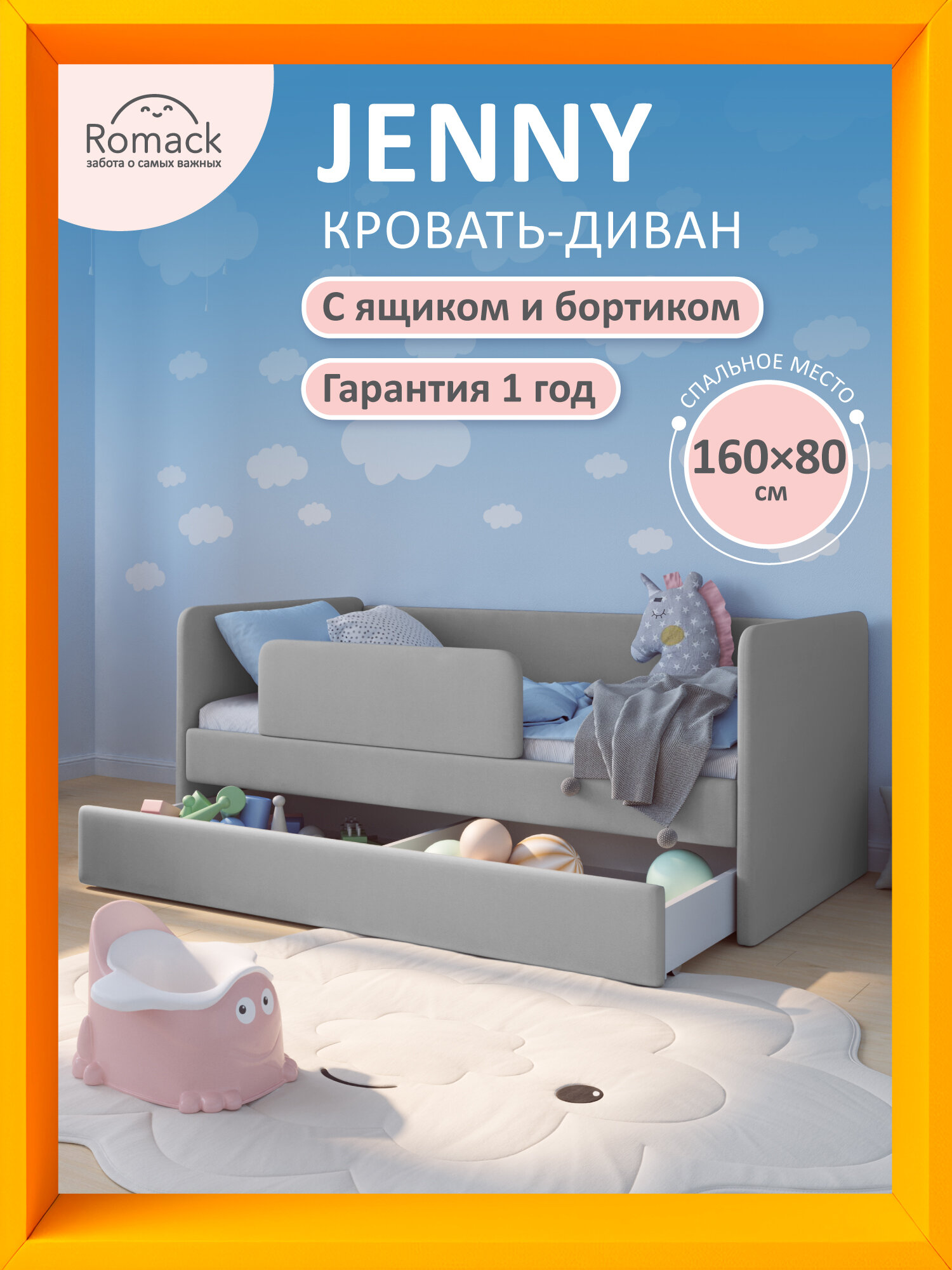 Кровать детская 160x80 Romack Jenny Серый пух с бортиком безопасности, ортопедическое основание.