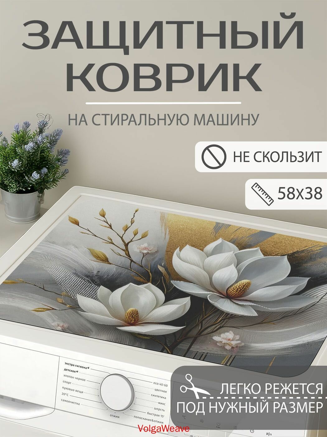 Коврик JoyArty на стиральную машину "Взмах цветка" защитный, противоскользящи, прямоугольный 58x38 см