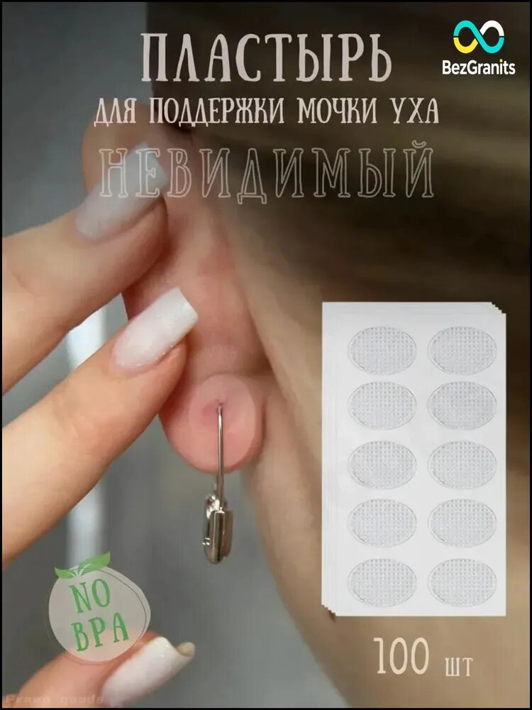 100 шт. невидимые стабилизаторы для сережек, водонепроницаемые пластыри для поддержки ушей для сережек