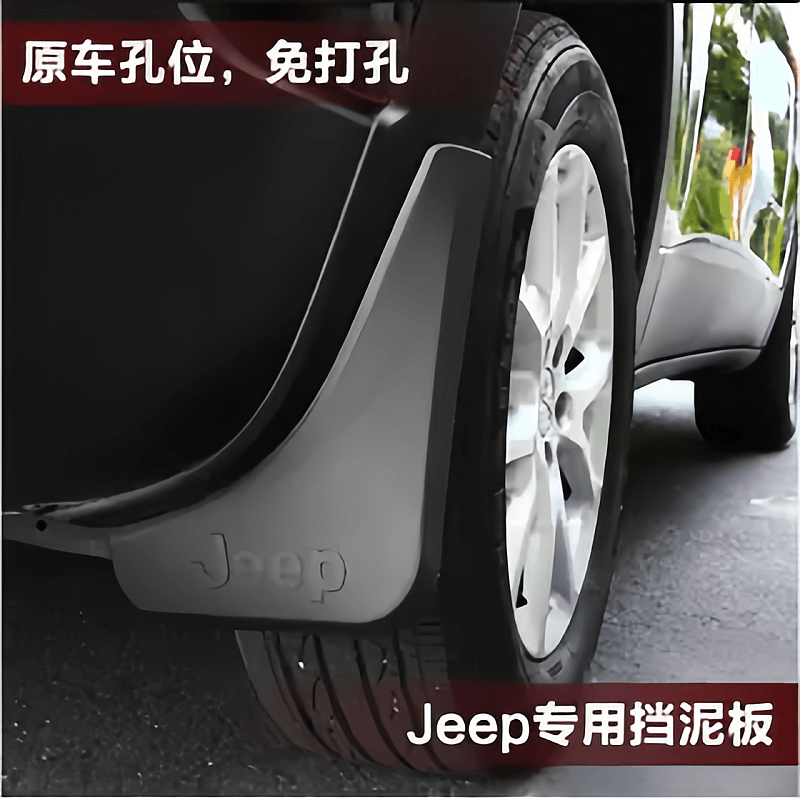 Подходит для брызговиков Jeep Compass, Cherokee, Wrangler, Gladiator, Robin Hood, Liberty. 2022–2024 Гладиатор Робин