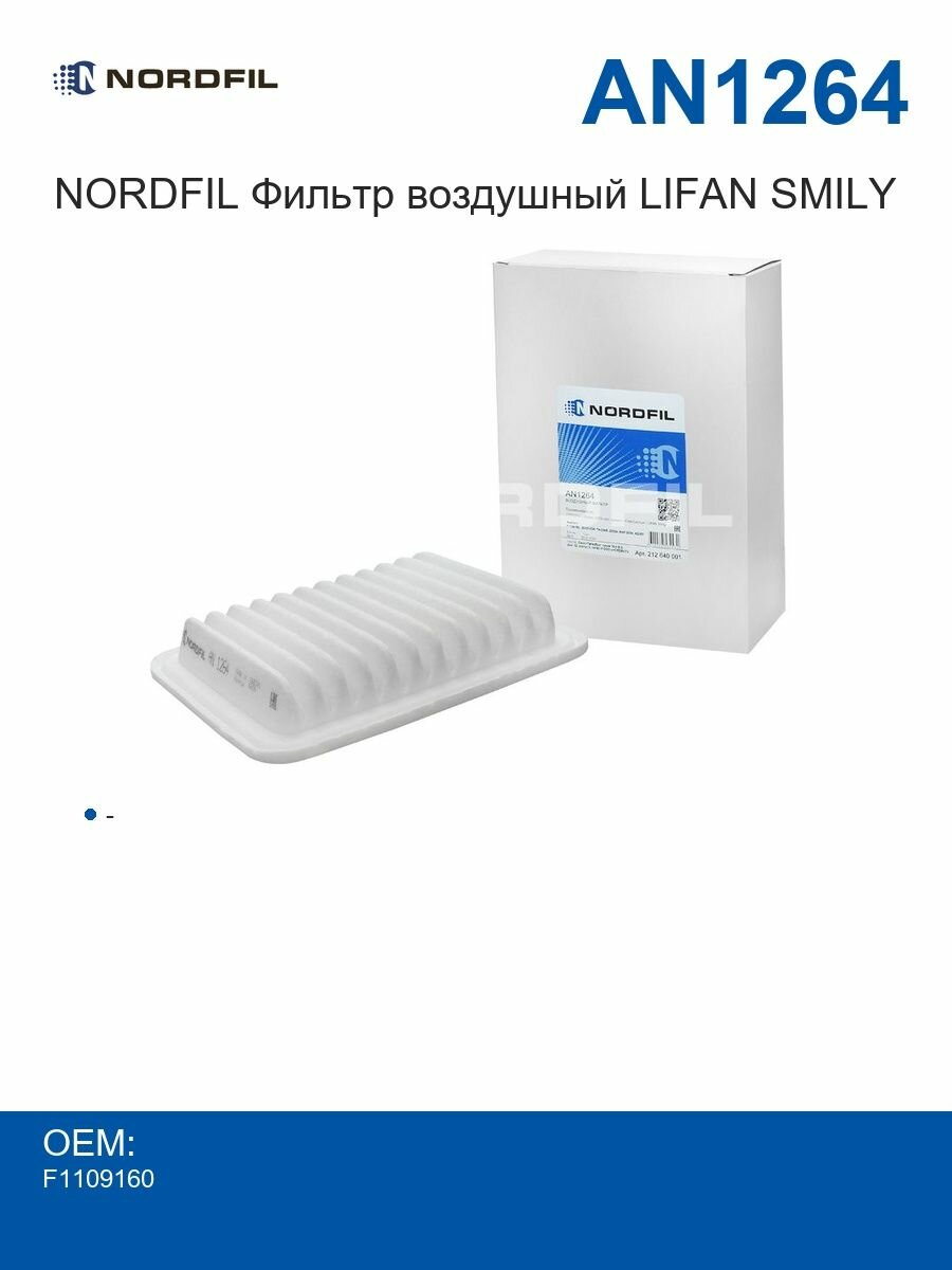 NORDFIL Фильтр воздушный LIFAN SMILY