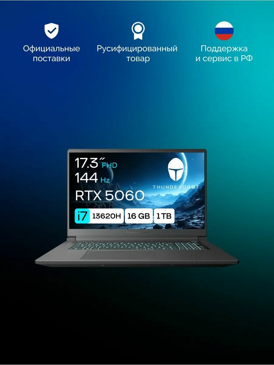 Ноутбук Thunderobot Range 17 G2 Pro 17.3" Intel Core i7 13620H, 16 GB 1 TB, RTX 5060, без ОС