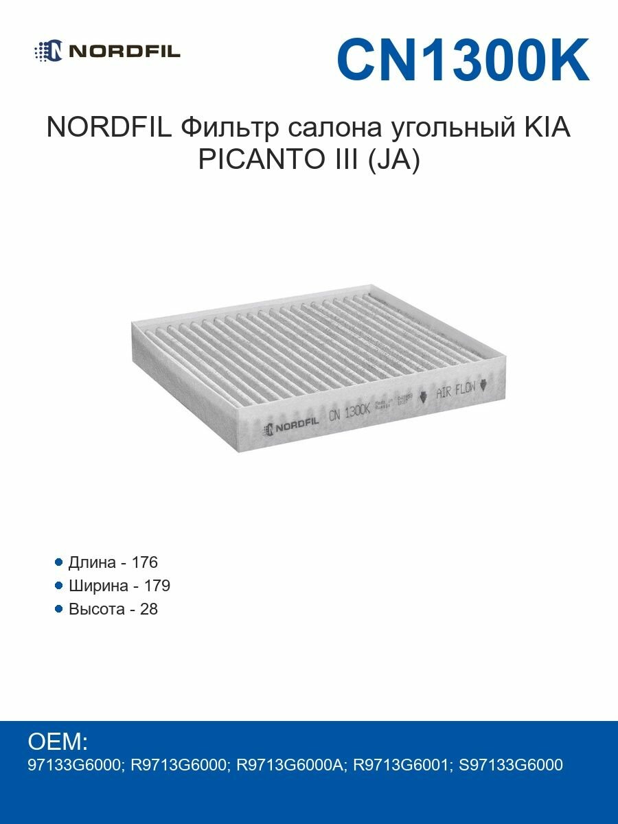 NORDFIL Фильтр салона угольный KIA PICANTO III (JA)