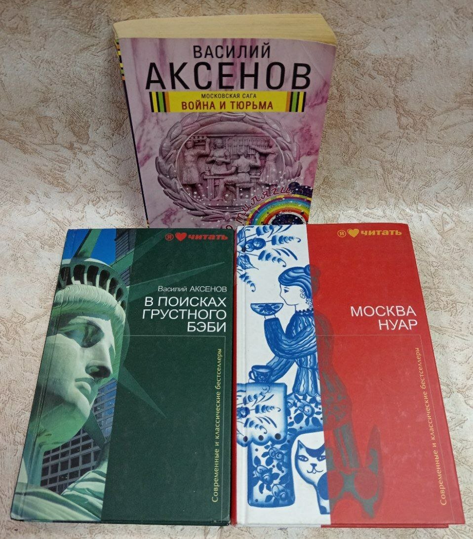 Война и тюрьма. В поисках грустного бэби. Москва Нуар (Комплект из 3 книг)