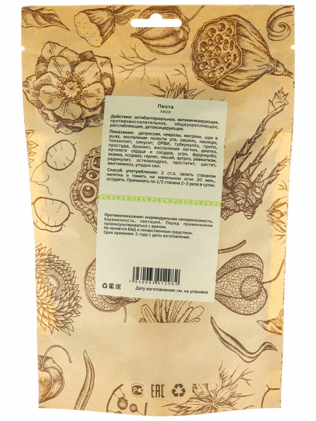 Пихта Хвоя травяной чай 50 г - при простуде, от кашля, для иммунитета, для сердца / Русские корни — фото 1