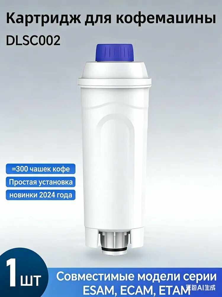 Картридж от накипи delonghi DLSC002 1 шт