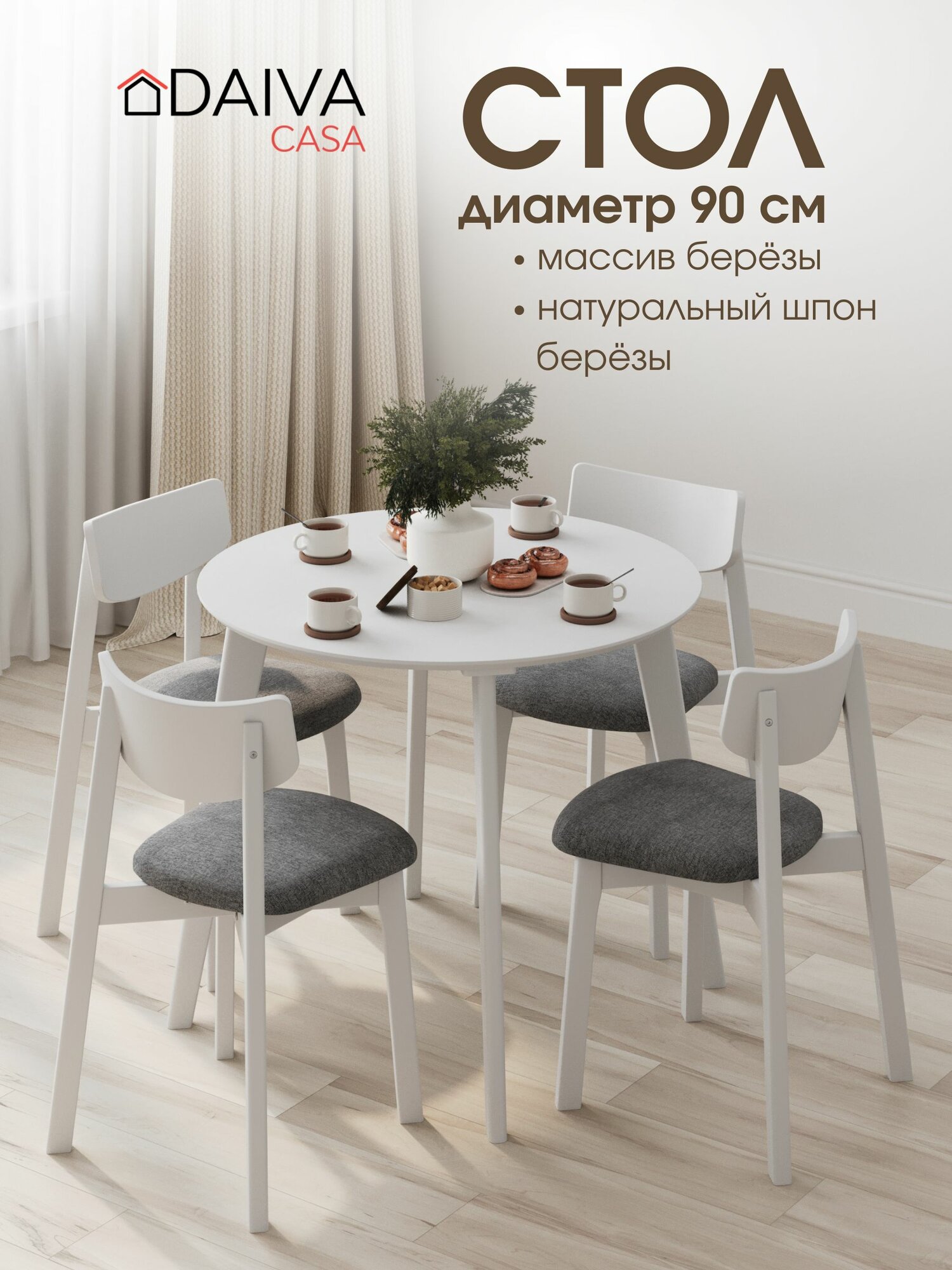 Стол кухонный нераздвижной, круглый (90х90) см, деревянный DAIVA casa, стол обеденный Орион classic - Белая эмаль