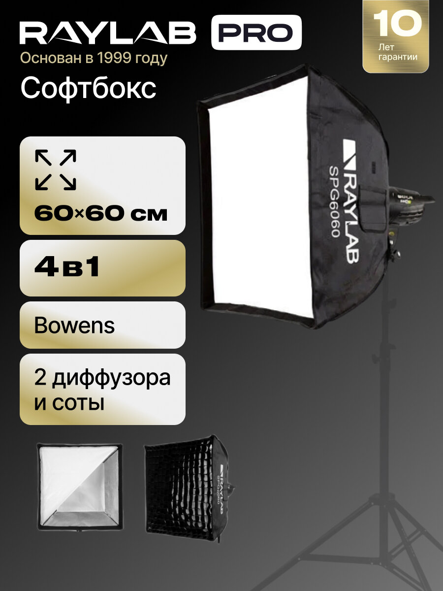 Софтбокс с сотами Bowens 60*60 для вспышки RL-SPG6060