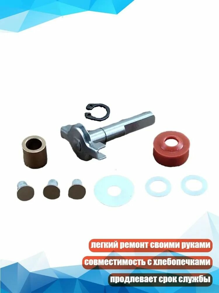 Ремонтный набор для хлебопечки: стопорные кольца вала смесителя и аксессуары для уплотнения ведра