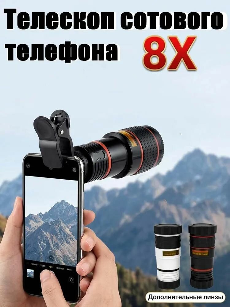 Монокулярный телескоп с высоким разрешением 8X для мобильных телефонов, с мини-фокусировкой, зажимом и салфеткой для чистки. Подходит для наблюдения за птицами, охоты, кемпинга и походов.