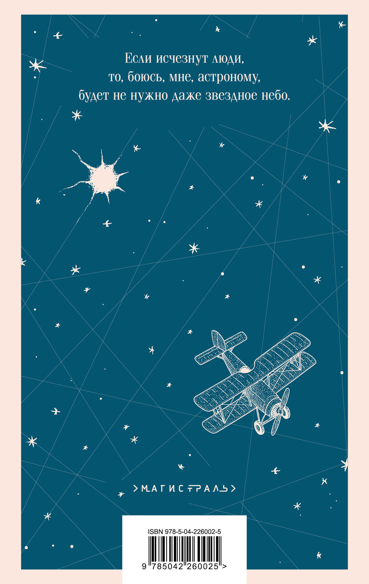 Книга "Созвездие Гончих Псов"