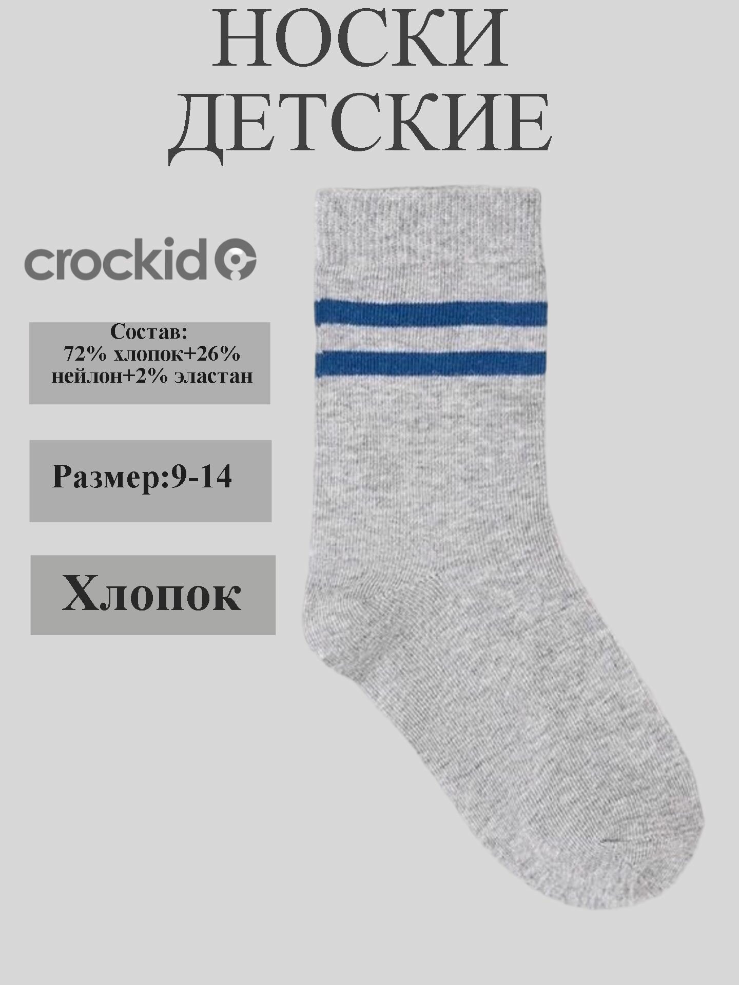 Носки Базовая коллекция