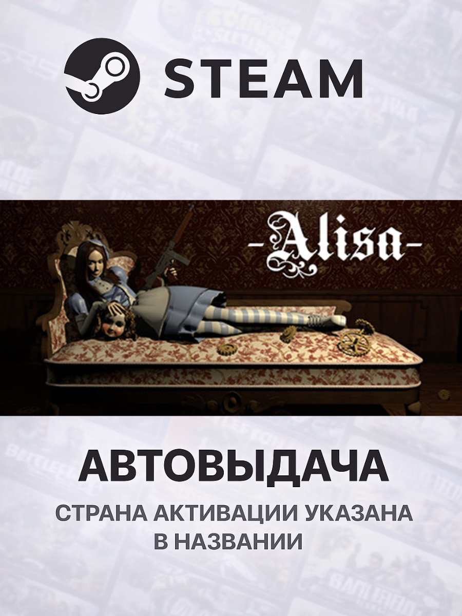 Alisa для PC/ПК, Steam Gift, Steam Deck, Турция