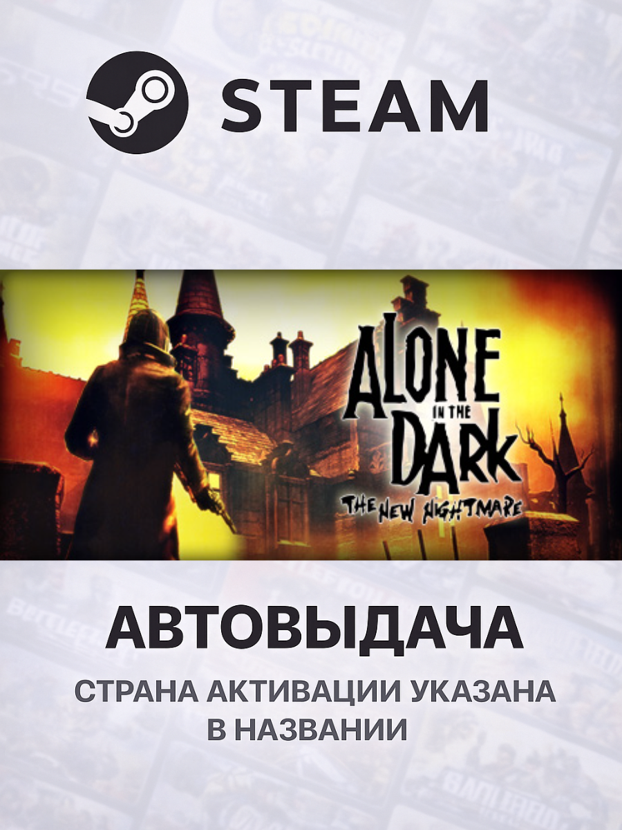 Alone in the Dark: The New Nightmare для PC/ПК, Steam Gift, Steam Deck, Страны СНГ (Кроме РФ/РБ)