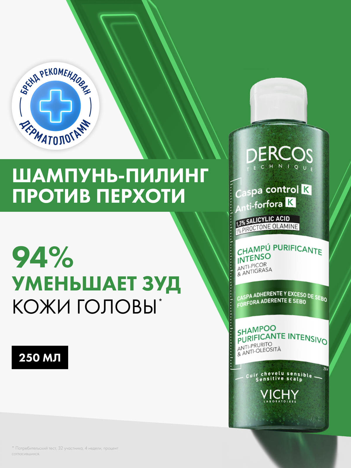 Шампунь-пилинг глубоко очищающий Vichy Dercos против перхоти. 250 мл