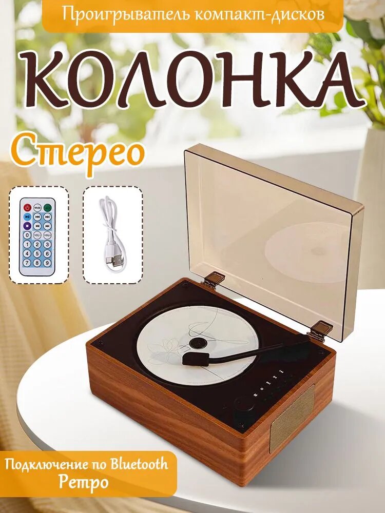 Портативный проигрыватель компакт-дисков, перезаряжаемый Bluetooth-совместимый музыкальный проигрыватель 5.0 с пультом дистанционного управления