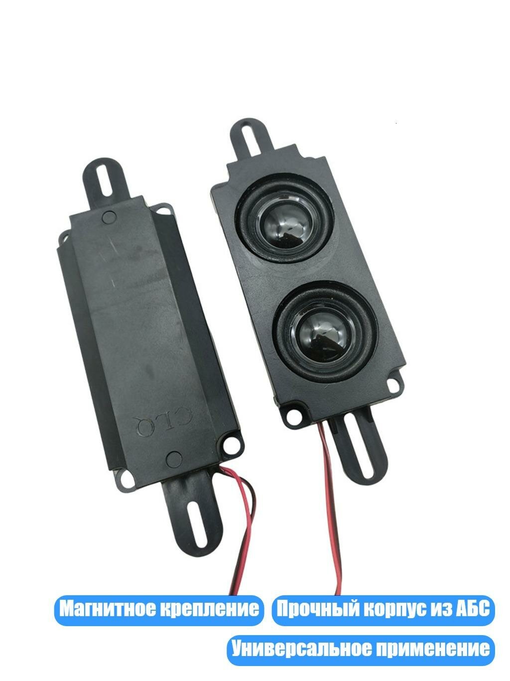 Магнитный ТВ-динамик 8 Ом, 5 Вт, Двойные настоящие динамики