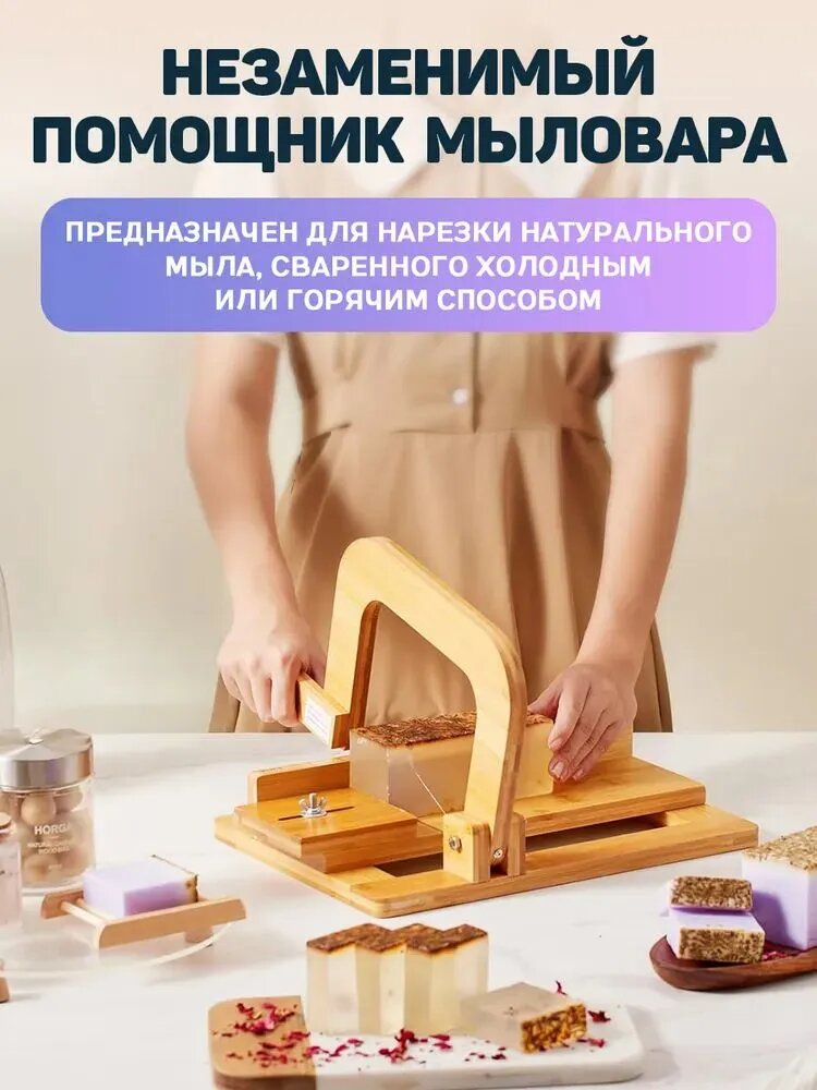 Резак для мыла — фото 1