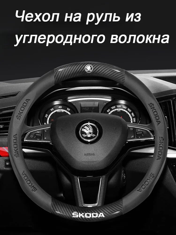 Премиальная оплетка на руль Шкода / Skoda Octavia, Rapid, Yeti, Kodiaq, Fabia, Superb и др. Чехол 37-39см Форма D/О на cкошенный руль