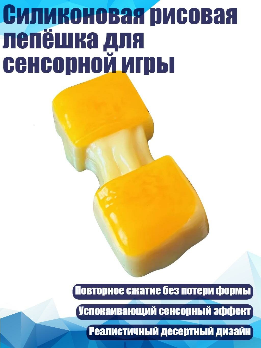 Силиконовая рисовая лепёшка для сенсорной игры
