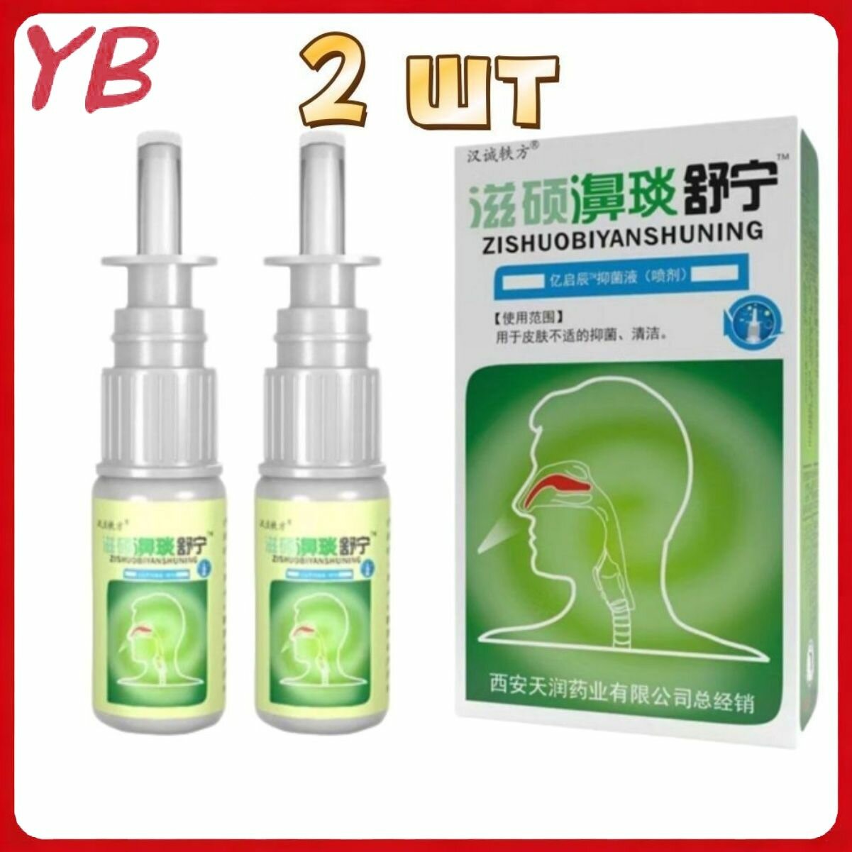 2шт антибактериальный спрей для носа Цзышо Биянь Шунин от синусита, ринита, насмо