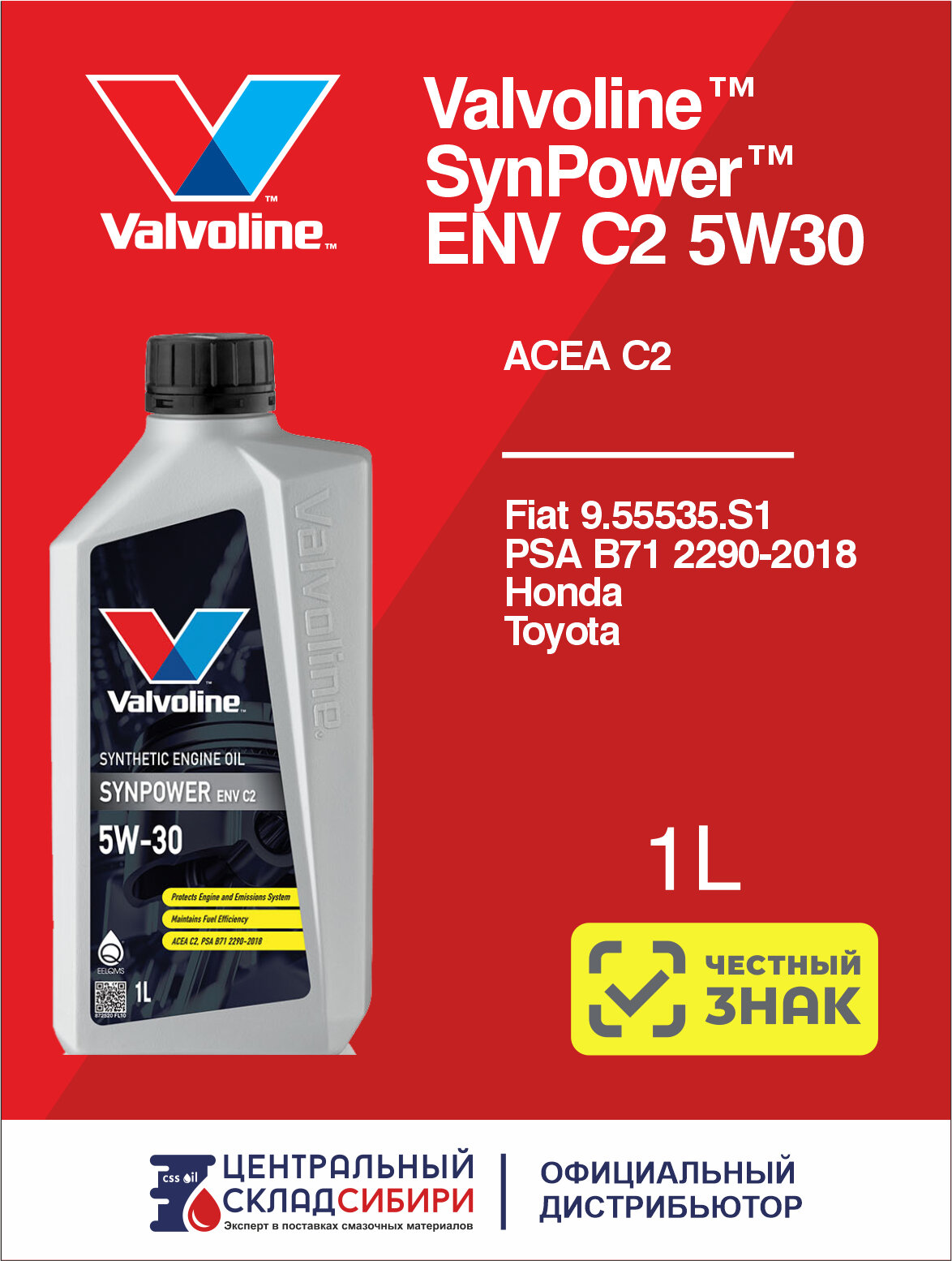 Синтетическое моторное масло Valvoline SynPower ENV C2 5W30