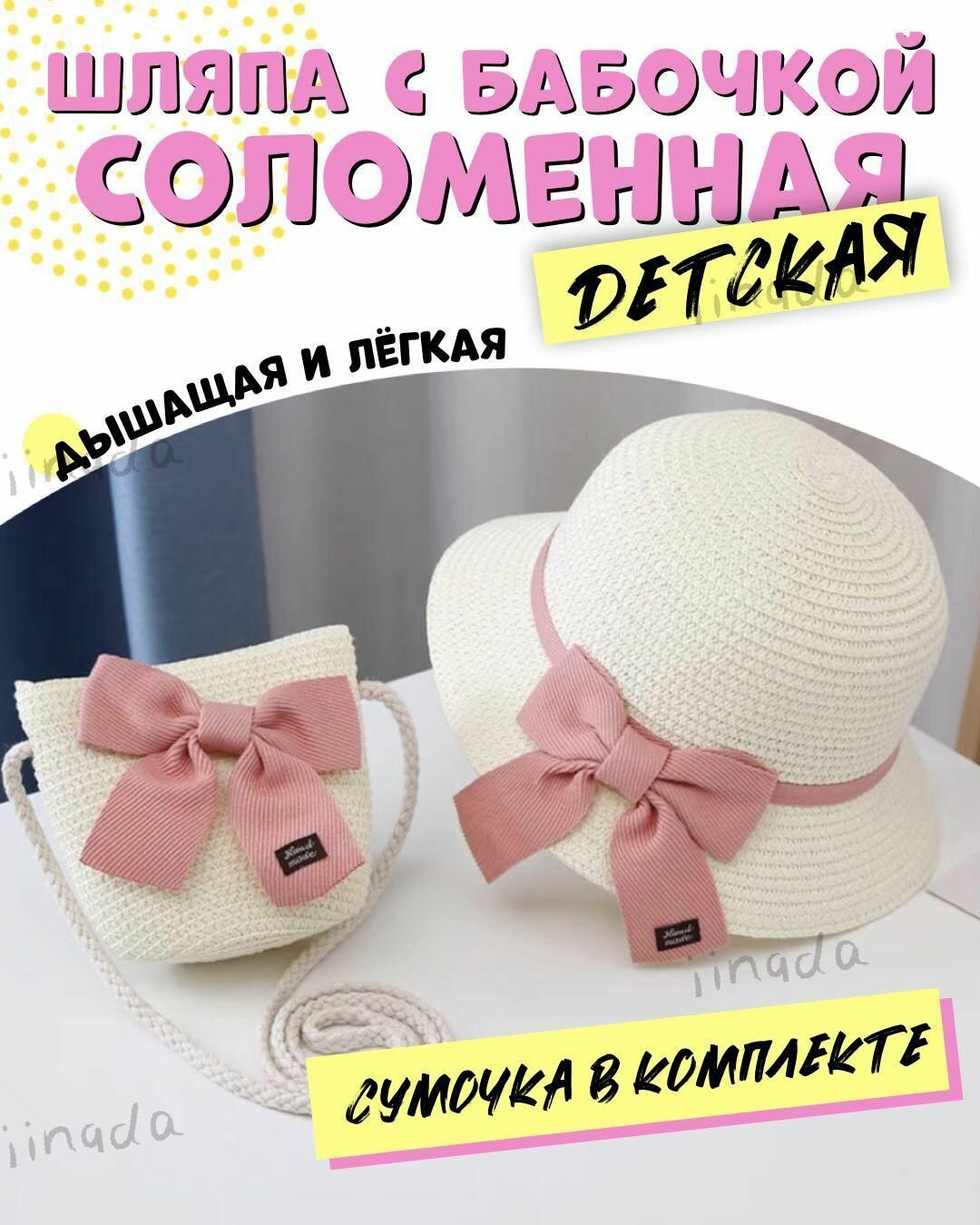 Соломенная детская летняя шляпа с сумкой для детей