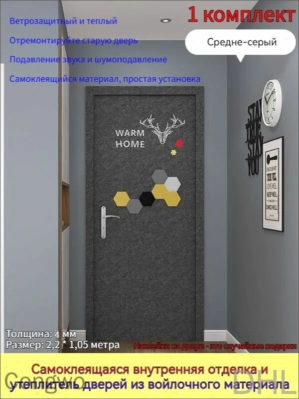 Самоклеящаяся внутренняя отделка и утеплитель дверей из войлочного материала