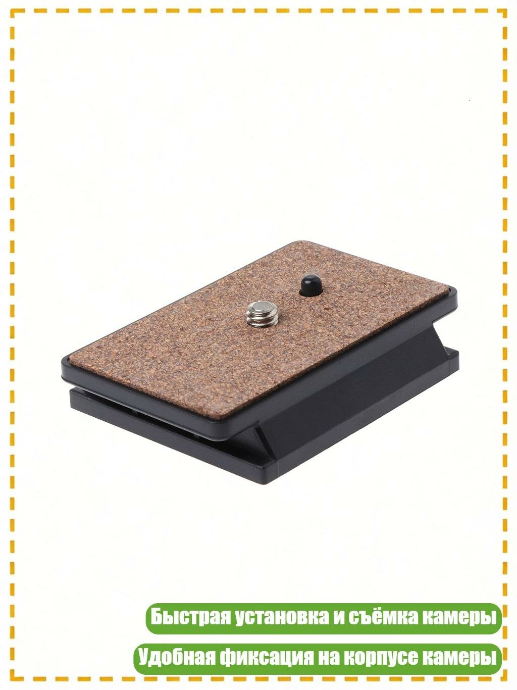 Адаптер-крепёж для быстросъёмной площадки штатива YUNTENG 288