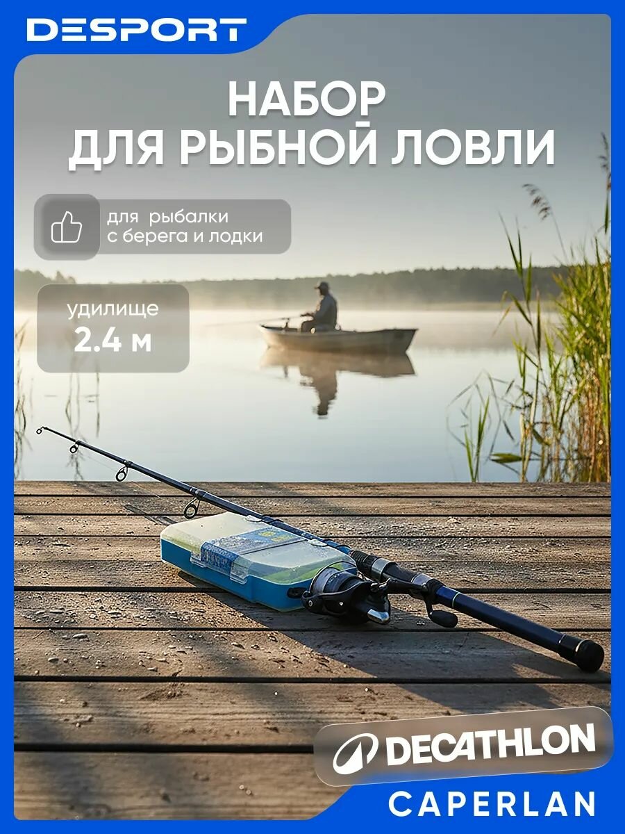 Набор для морской рыбалки 2,4м. синий Caperlan UFISH SEA 240 ETU