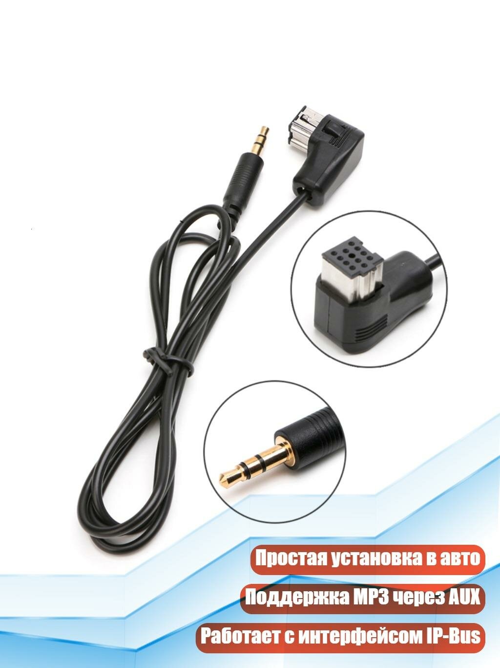 Адаптер AUX-кабеля для автомагнитол Pioneer, Черный