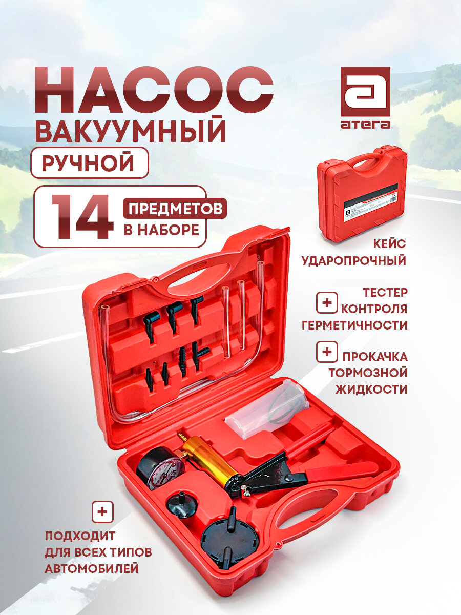 Ручной вакуумный насос для прокачки тормозов, тестер, вакуумный пистолет, вакуумметр