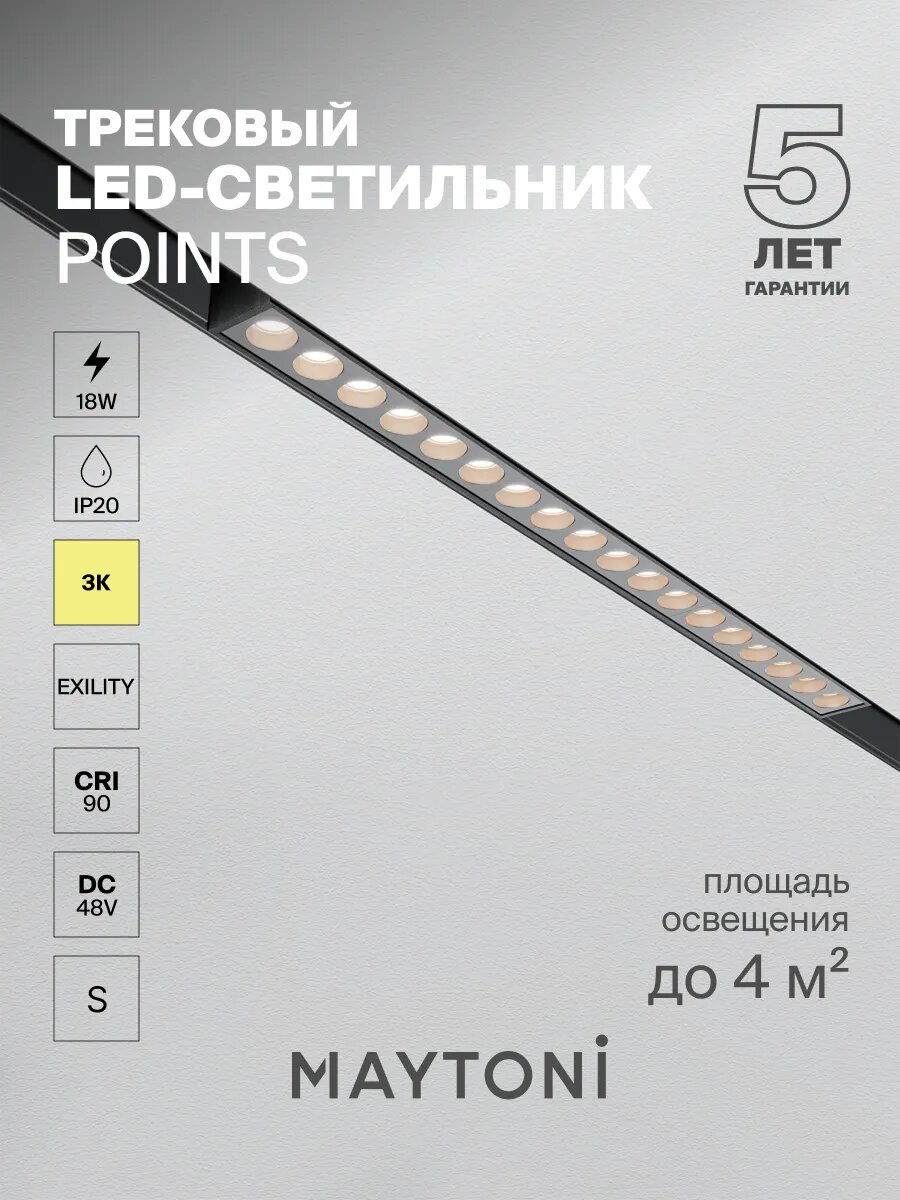 Трековый светильник Technical TR031-2-18W3K-B