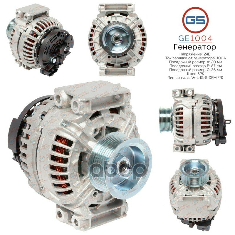 Генератор 24В, 100А - Scania PRT-range 2004- GS арт. GE1004