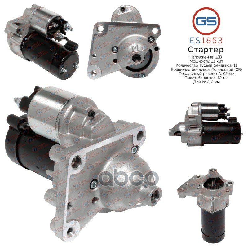 Стартер 12В, 1.1 кВт, pcs 11, CR - Citroen, Fiat, Peugeot, Toyota GS арт. ES1853