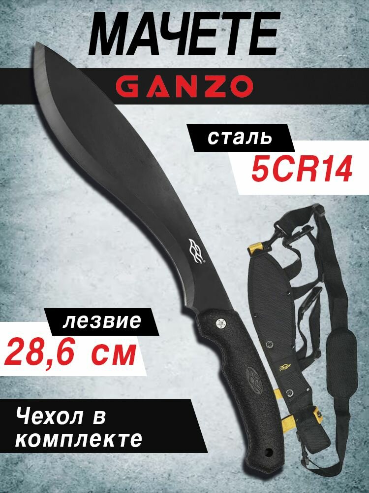 Мачете Ganzo Firebird F804 желто-черный