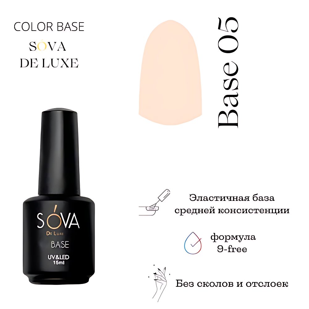 Sova De Luxe Base Камуфлирующее базовое покрытие, гель-лак для ногтей 05, 15 мл