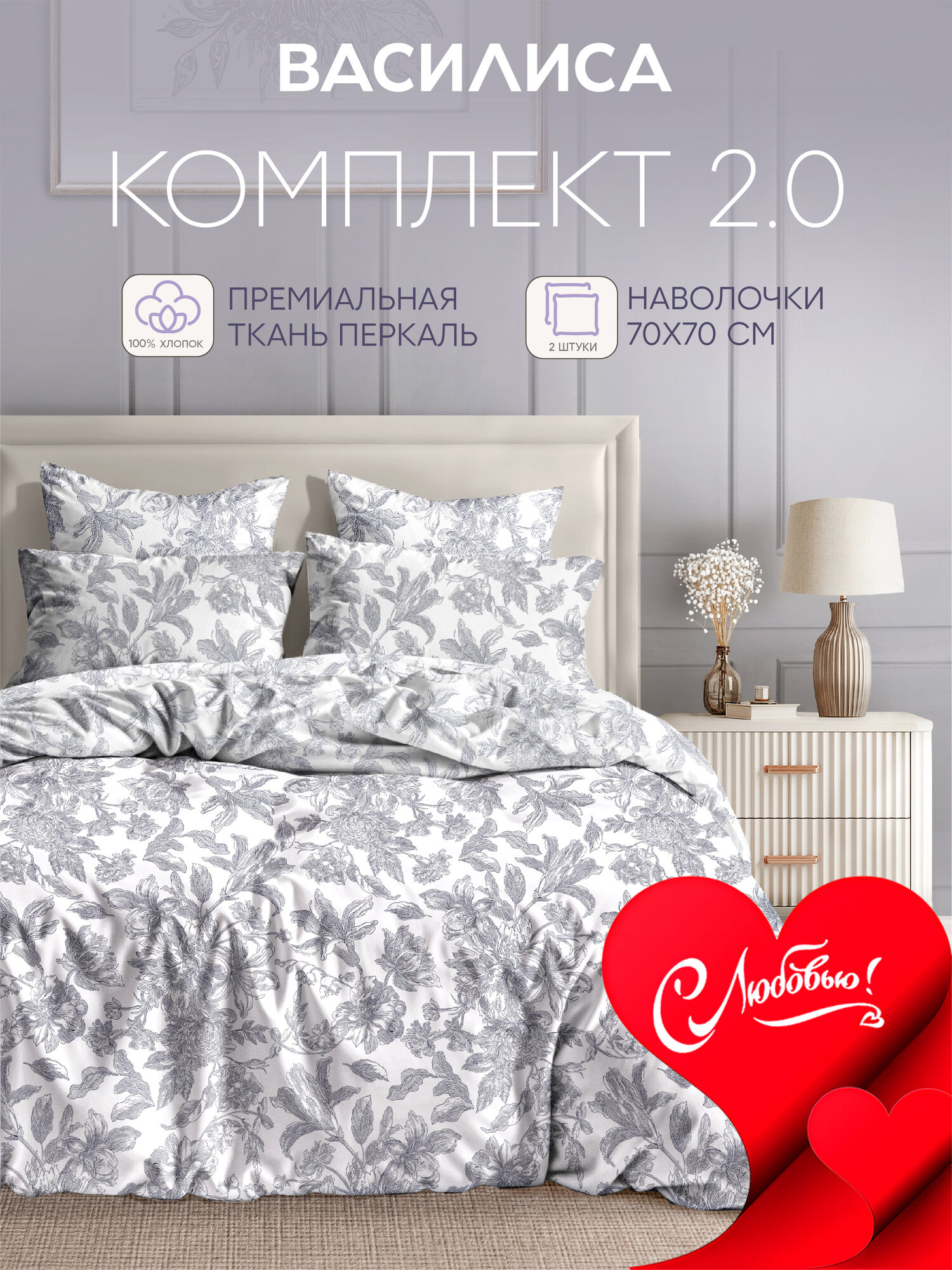 Постельное белье Василиса 2-спальное, Перкаль, наволочки 70х70 см, Элис