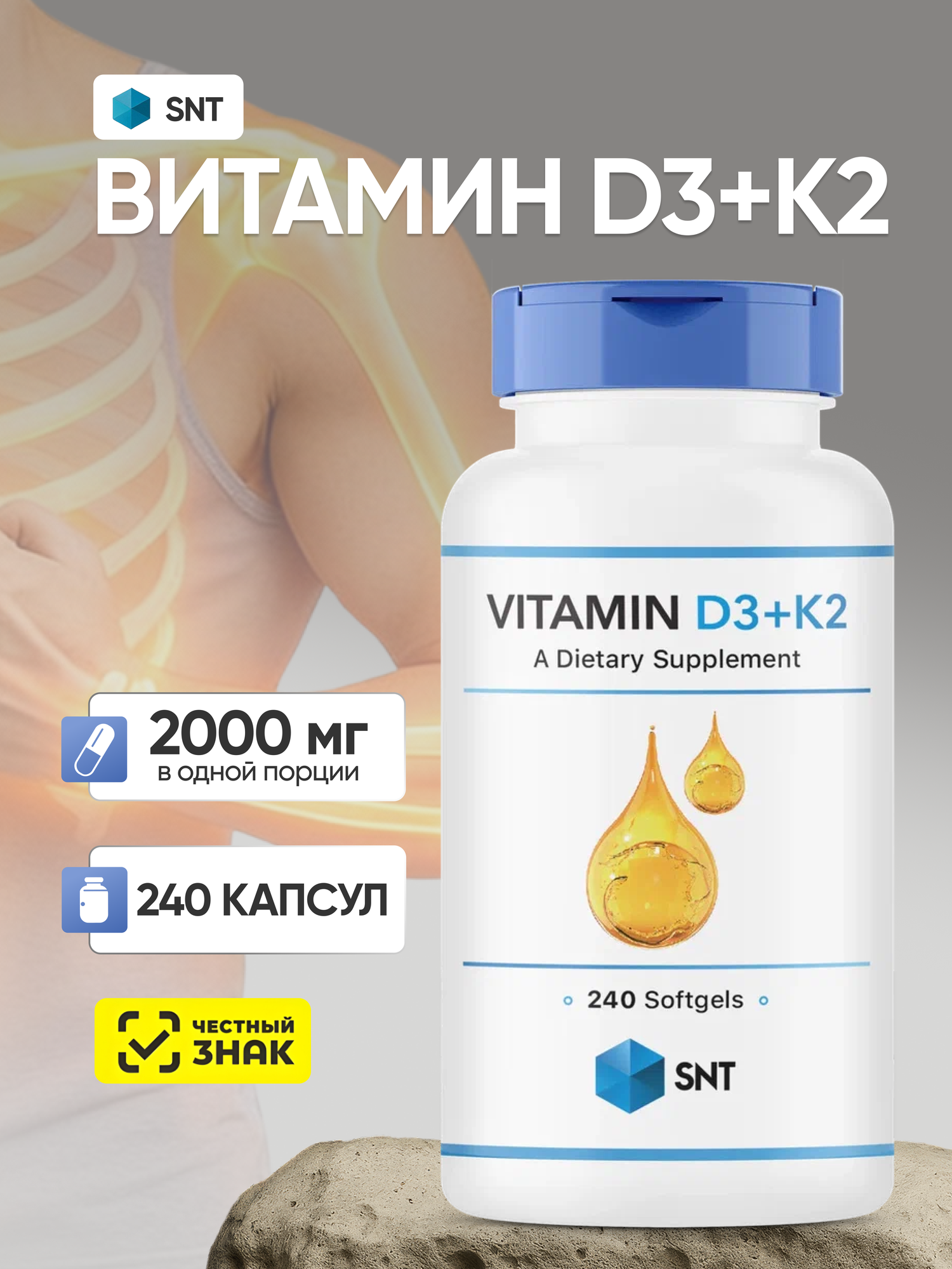 Витамин Д3 К2 SNT Vitamin D3 + K2, для здоровья костей и иммунитета, 240 капсул