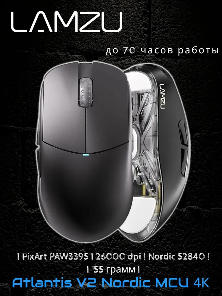 Мышь LAMZU Atlantis V2 Nordic MCU 4К беспроводная/проводная (26000dpi) черный