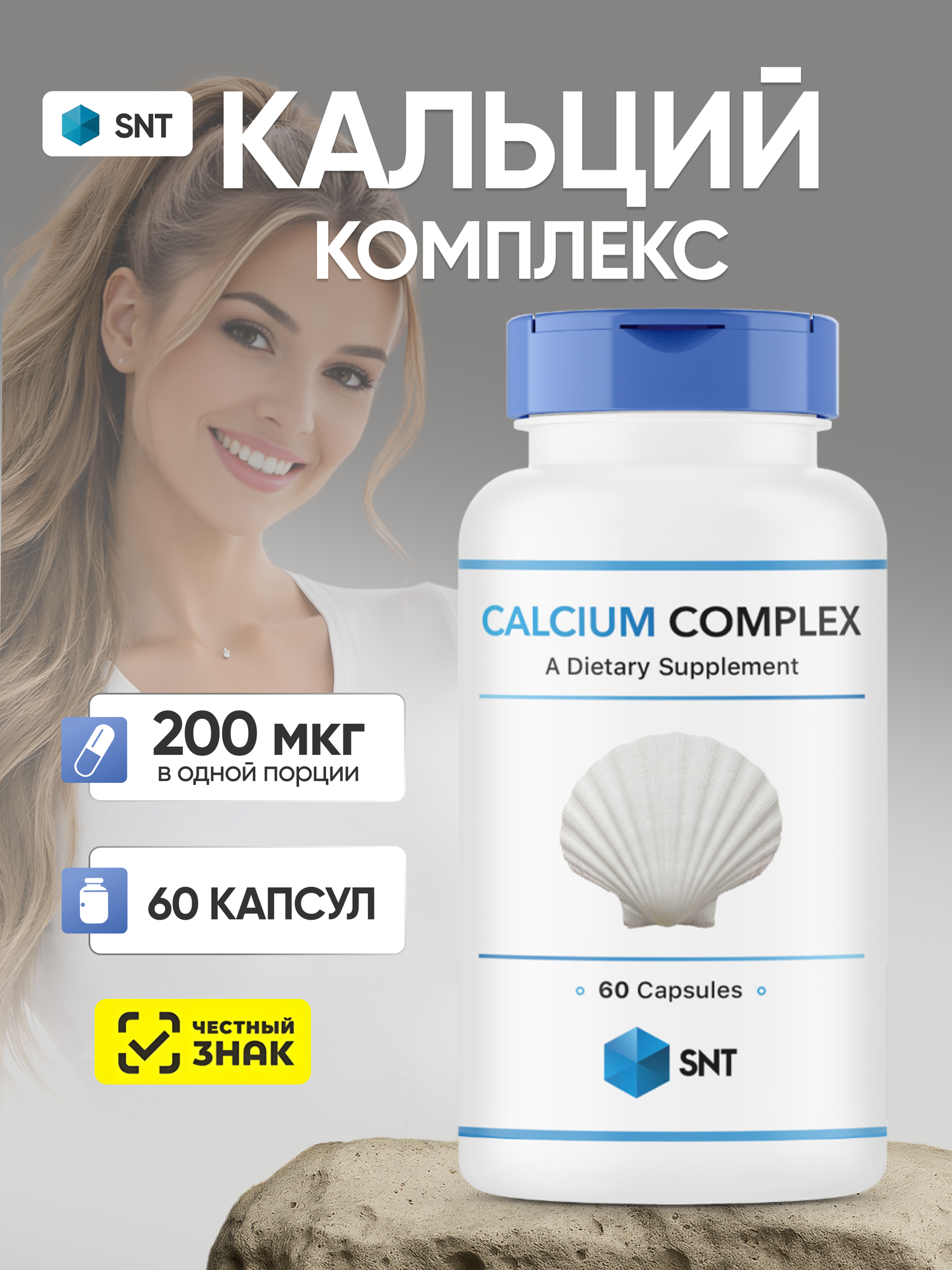 SNT Calcium Complex, Кальций с магнием и витамином D, для костей и зубов, 60 капсул