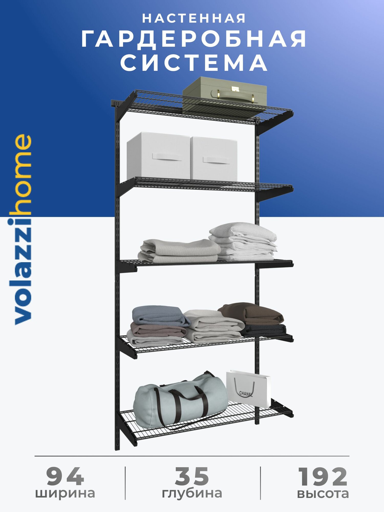 Гардеробная система хранения Volazzi Home, №13 черный, 94х35х192см