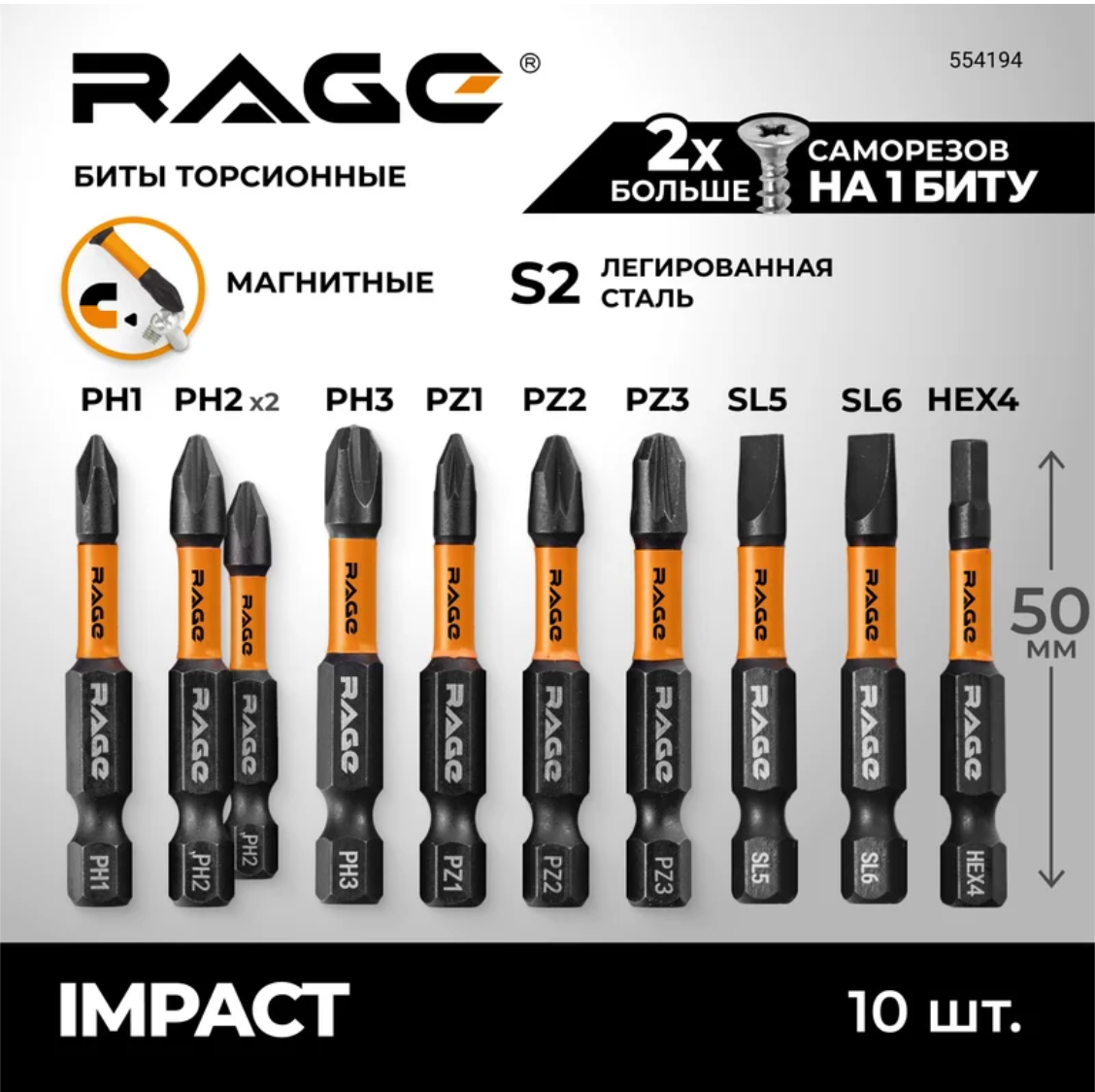 Набор бит ударных Rage 554194, 10 шт.