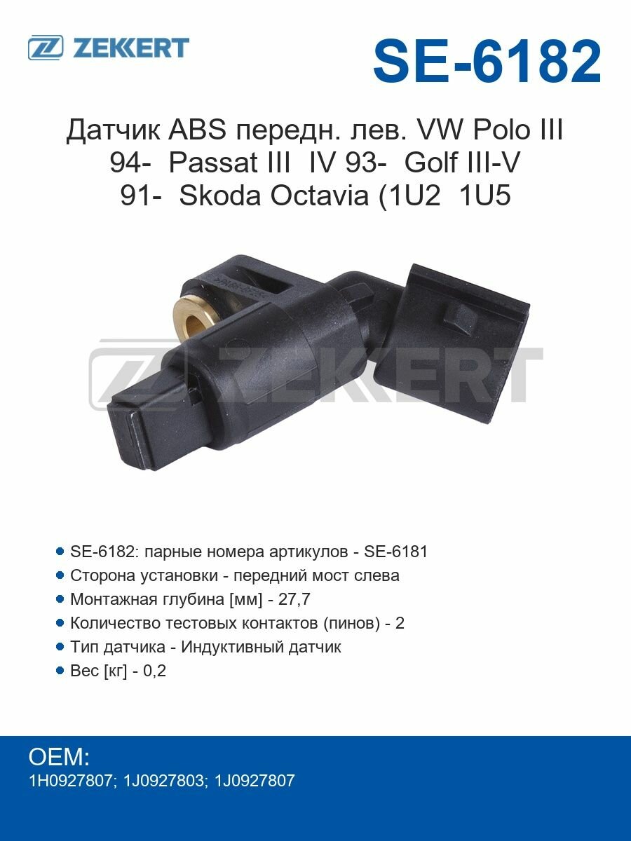 Zekkert Датчик ABS передний левый VW Polo III 94- Passat III IV 93- Golf III-V 91- Skoda Octavia (1U2 1U5