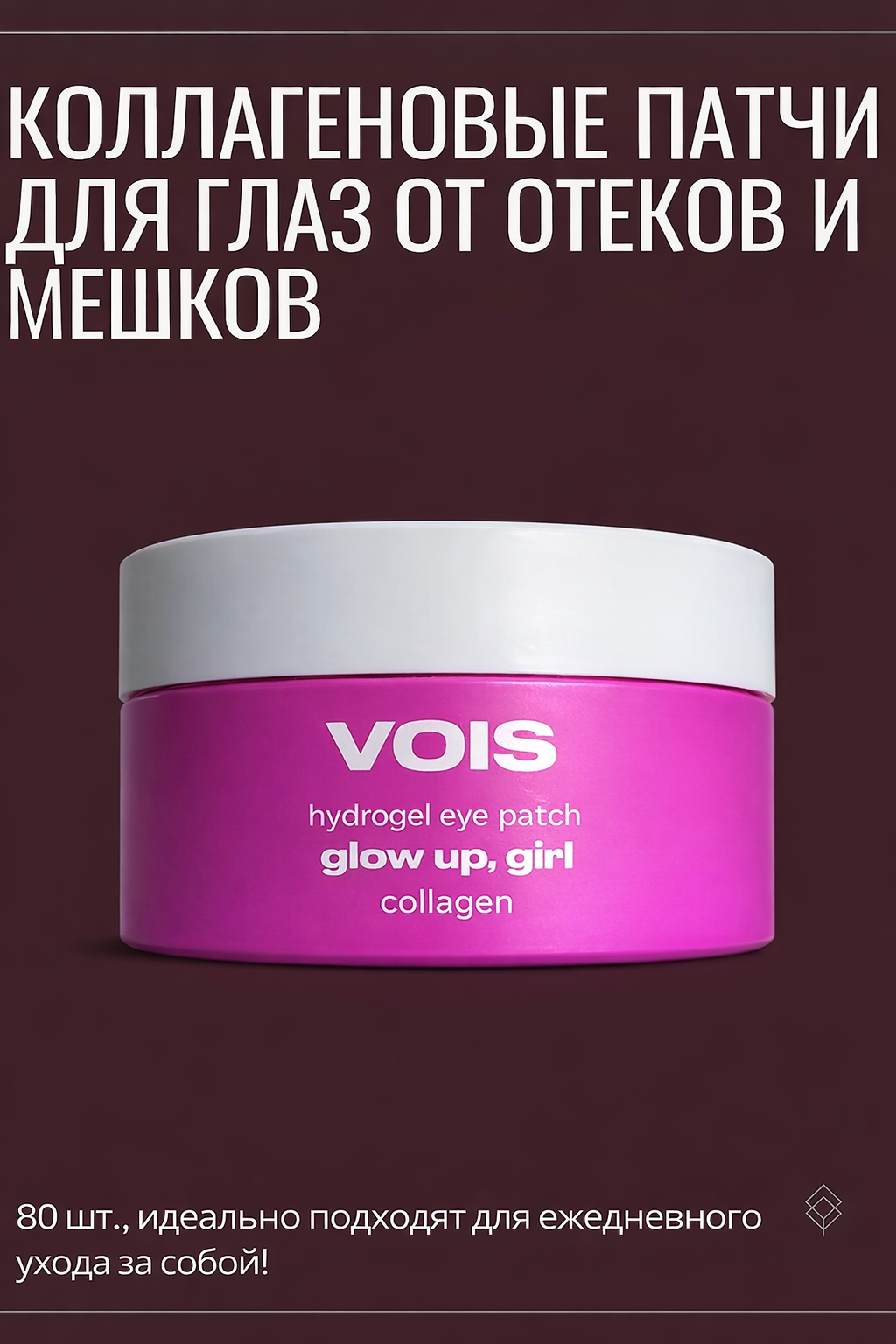 Патчи для глаз от отеков и мешков с коллагеном 80 шт